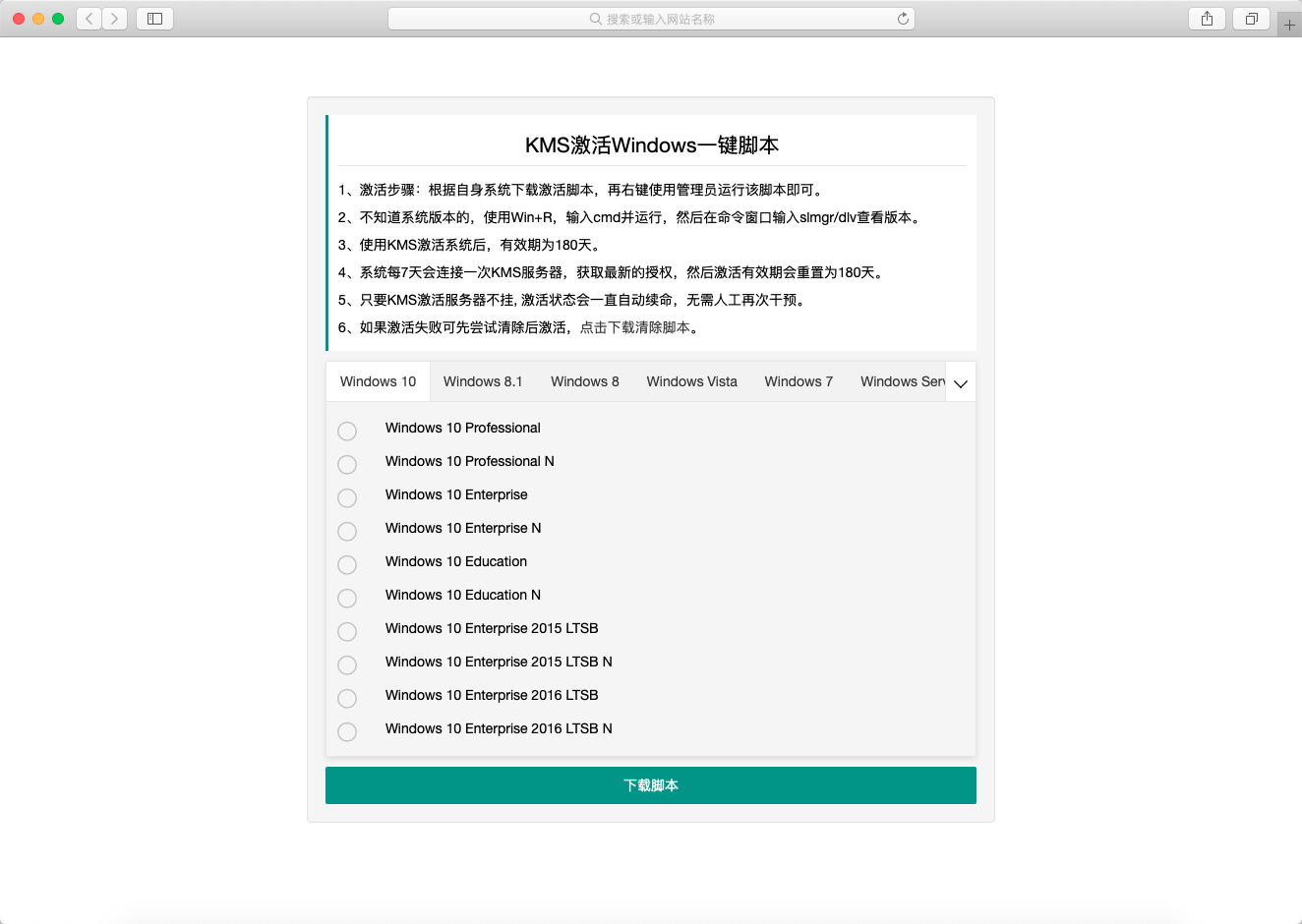 GitHub - dadpt/KMS-Scripts: 一个生成kms激活脚本的小网站